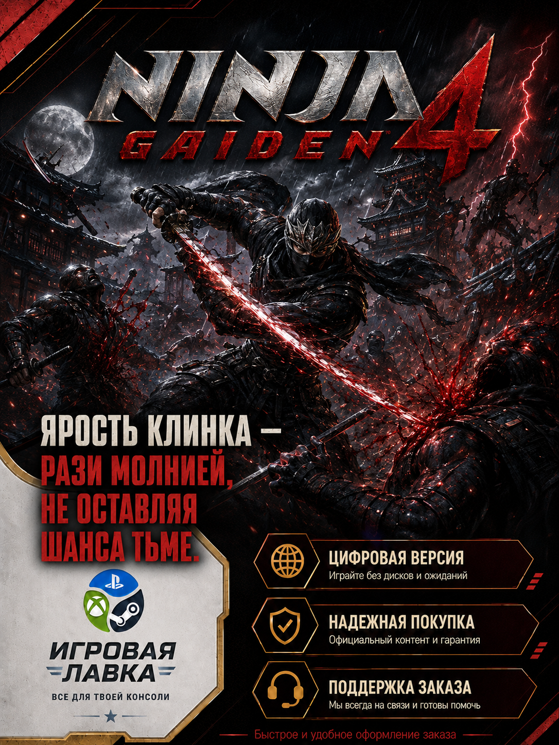 NINJA GAIDEN 4 Deluxe Edition для PlayStation | Турция | Цифровой код активации