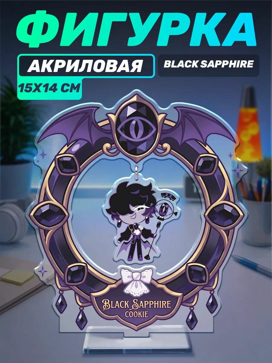 Акриловая фигурка Куки Ран Black Sapphire Cookie
