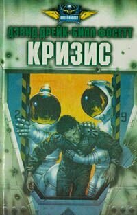 Дэвид Дрейк, Билл Фосетт Кризис