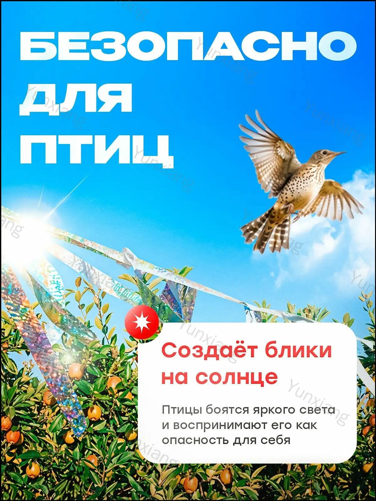 Отпугиватель динамический — фото 1