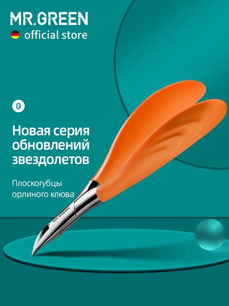 MR. GREEN Ногтевые щипцы Профессиональный маникюрный инструмент Нержавеющая сталь для защиты от брызг толстых ногтей
