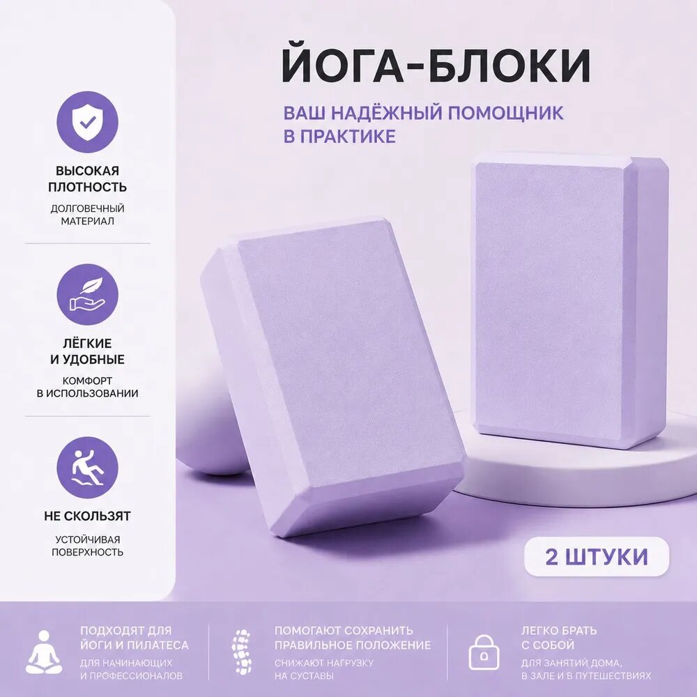 Йога блоки EVA 2 шт для растяжки