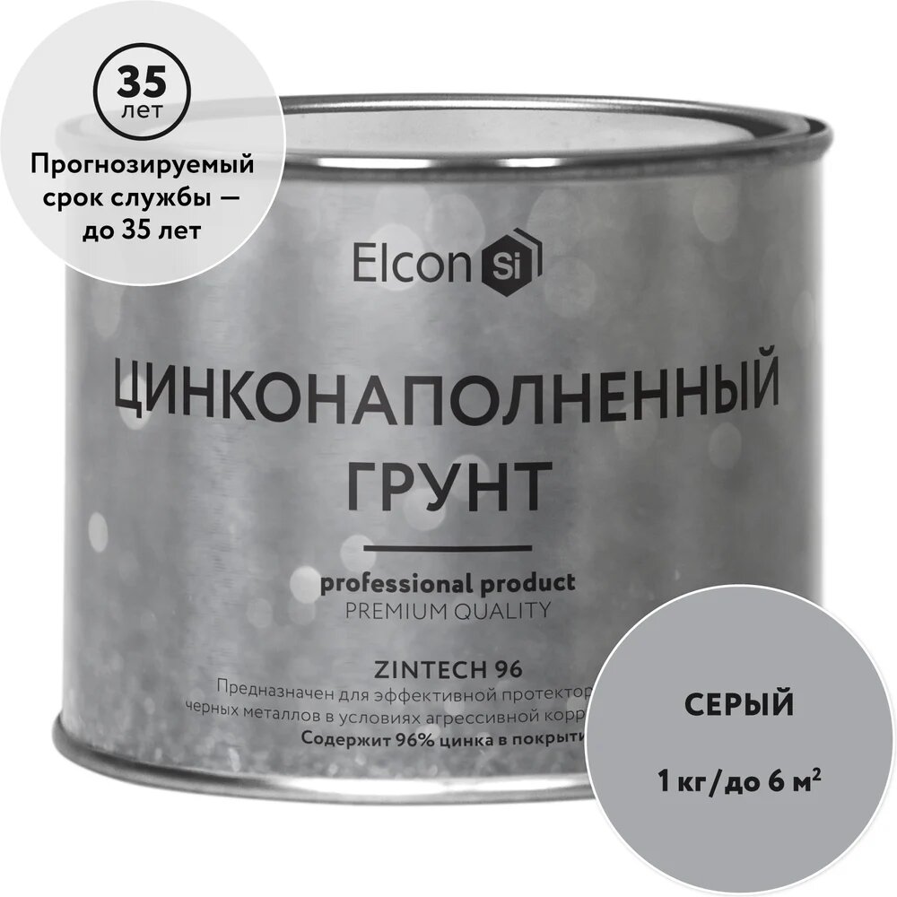 Состав для холодного цинкования/цинковая краска/цинковая грунтовка/грунт по металлу Elcon Zintech 96 1кг 00-00004043