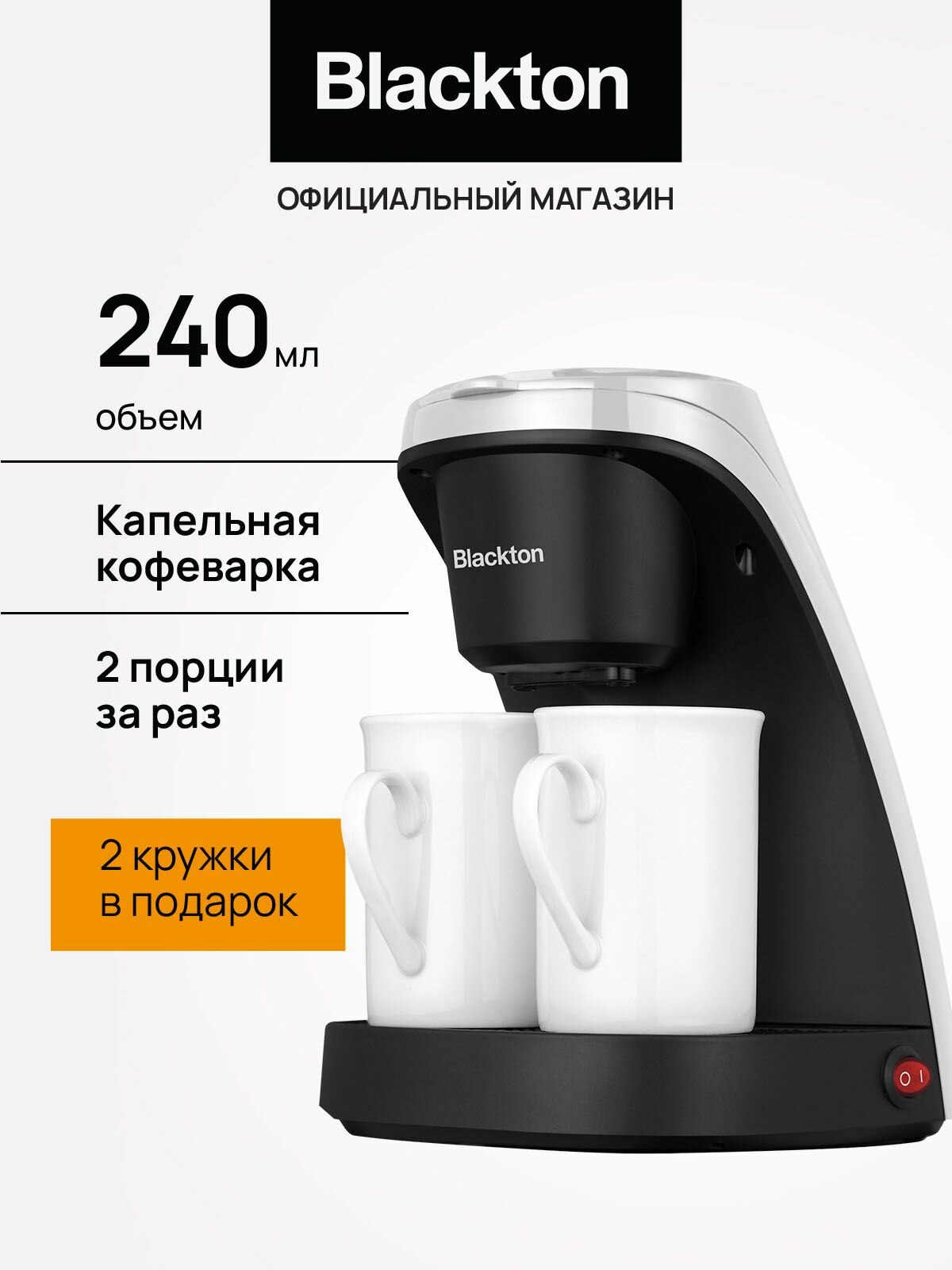 Капельная кофеварка Blackton Bt DCM101 Черно-белая