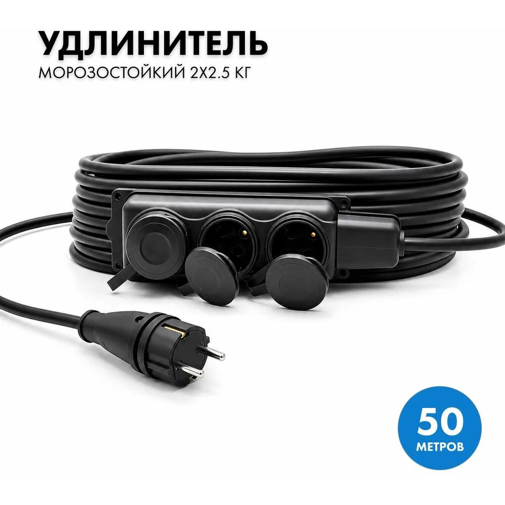 Силовой удлинитель-шнур PROGIX с колодкой 50 метров КГ 2х2.5 KT3OKR50