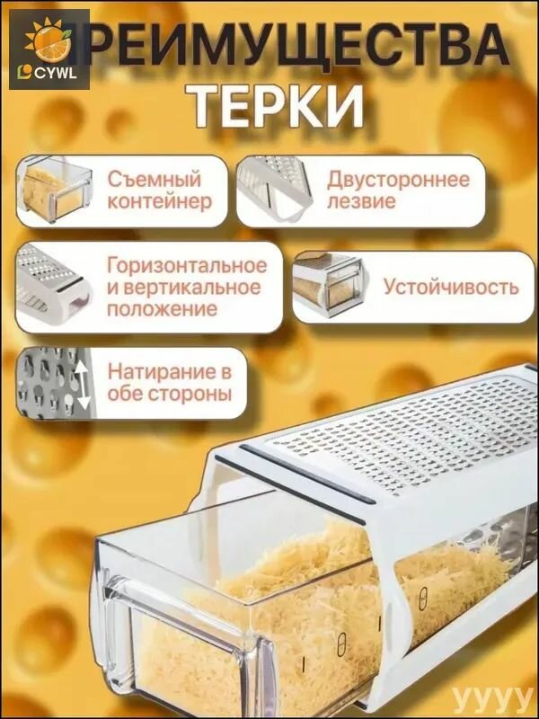 Тёрка для сыра с контейнером, сырорезка