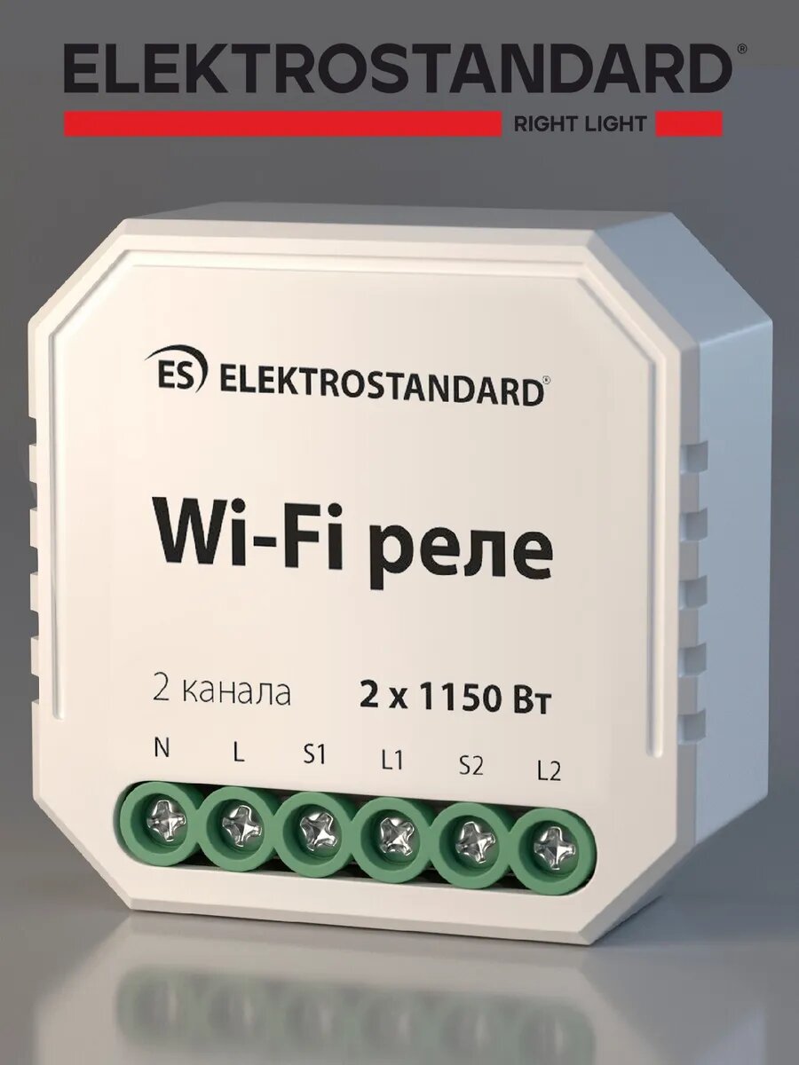 Умное двухканальное Wi-Fi реле Elektrostandard 76001/00, 2 канала * 1150 Вт