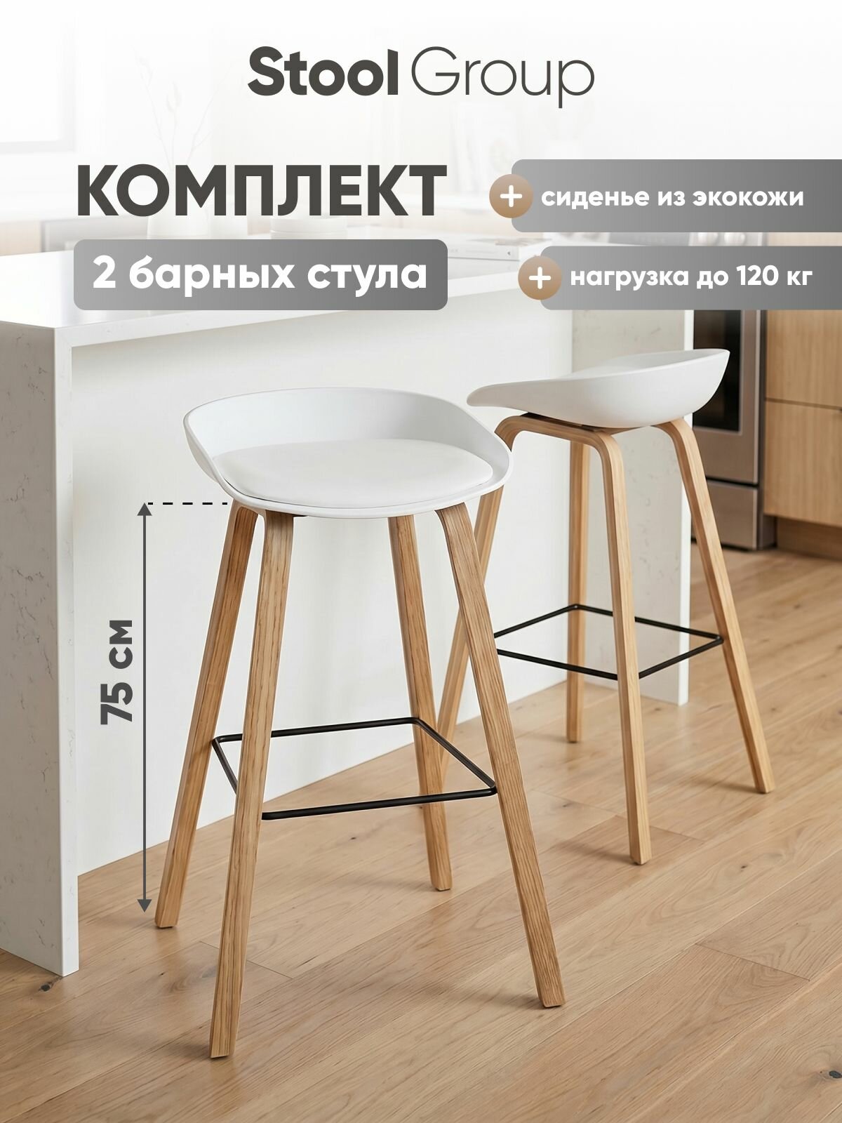 Стул барный LIBRA, белый с ПУ подушкой, деревянные ножки (комплект 2 стула)