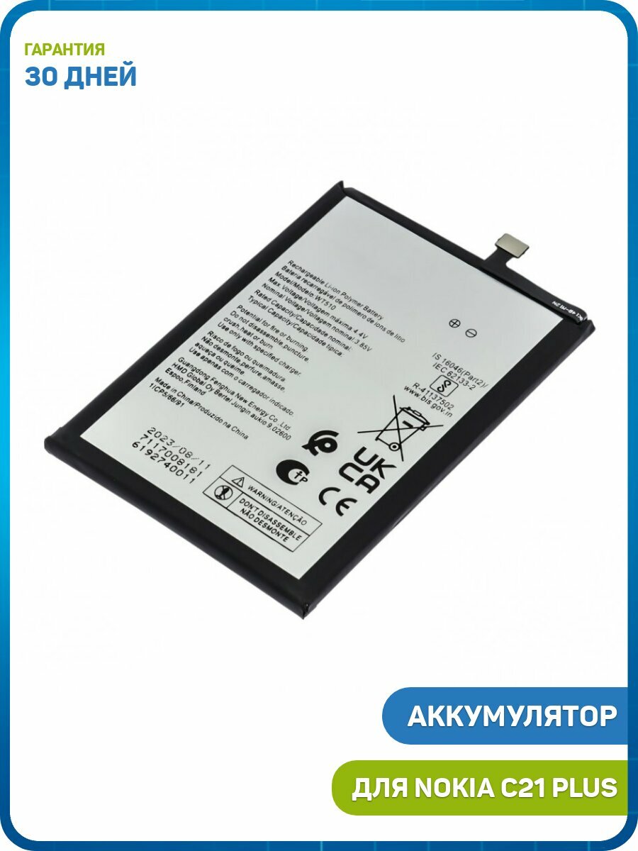 Аккумулятор для Nokia C21 Plus (WT510)