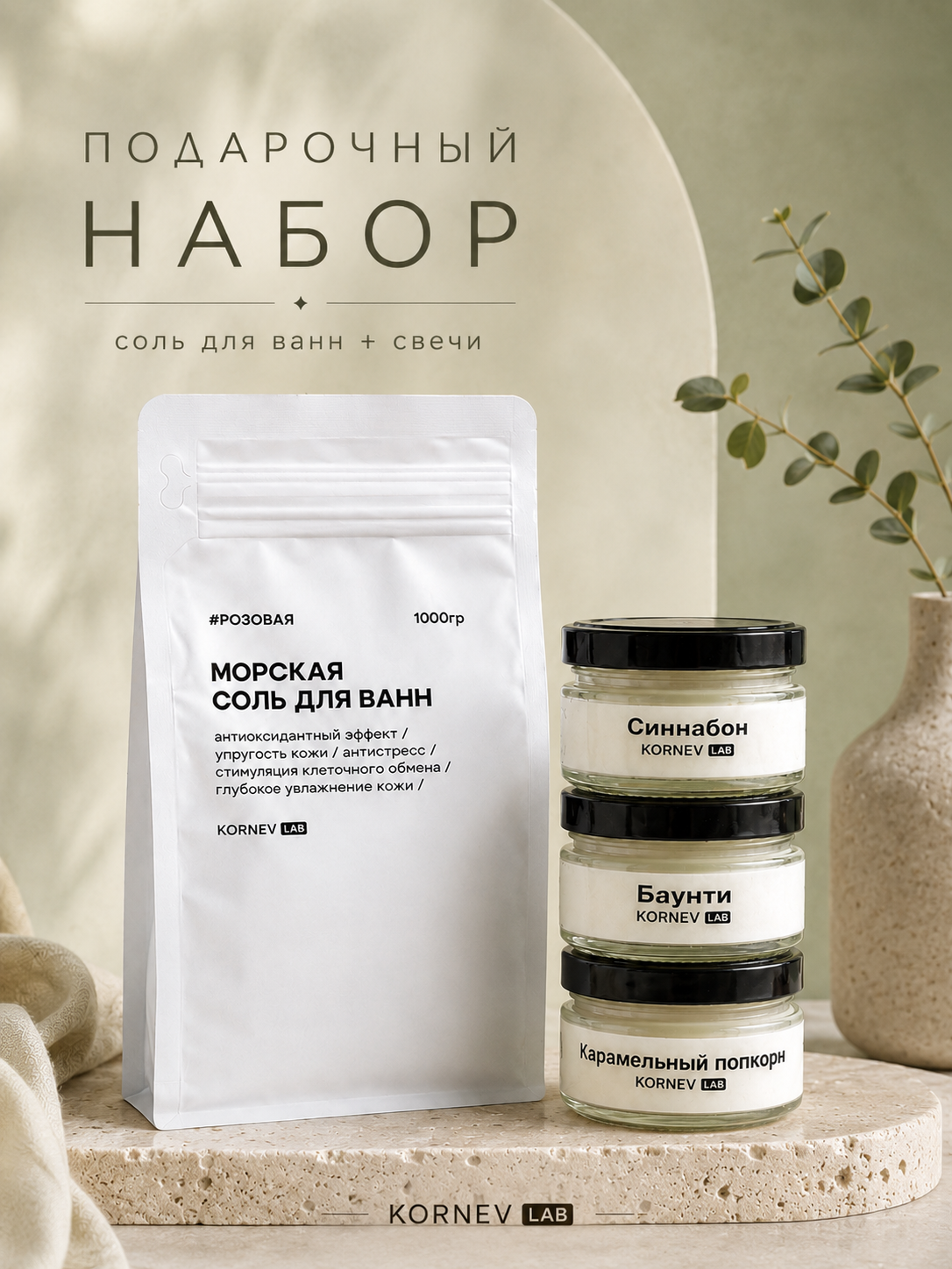 Подарочный набор соль морская розовая и свечи ароматические баунти, синнабон, карамельный попкорн