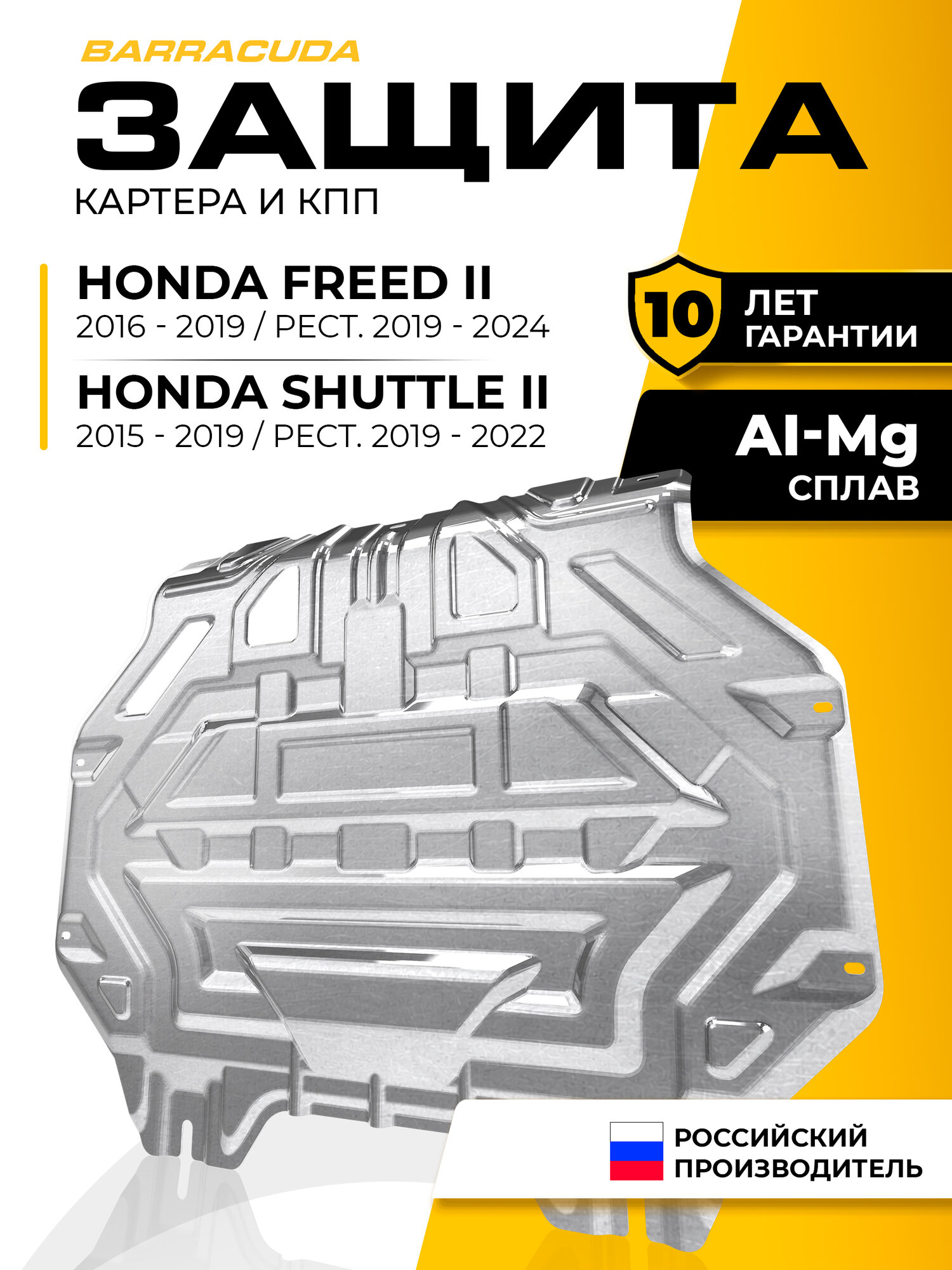 Защита картера и КПП Honda Freed II 2016 - 2019/Freed II рест 2019-2024/Shuttle II 2015-2019/Shuttle II рест 2019-2022