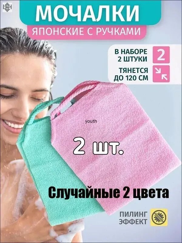 Мочалка для тела Японская жесткая с ручками для ванной, душа, бани, массажная, антицеллюлитная- Случайные 2 цвета