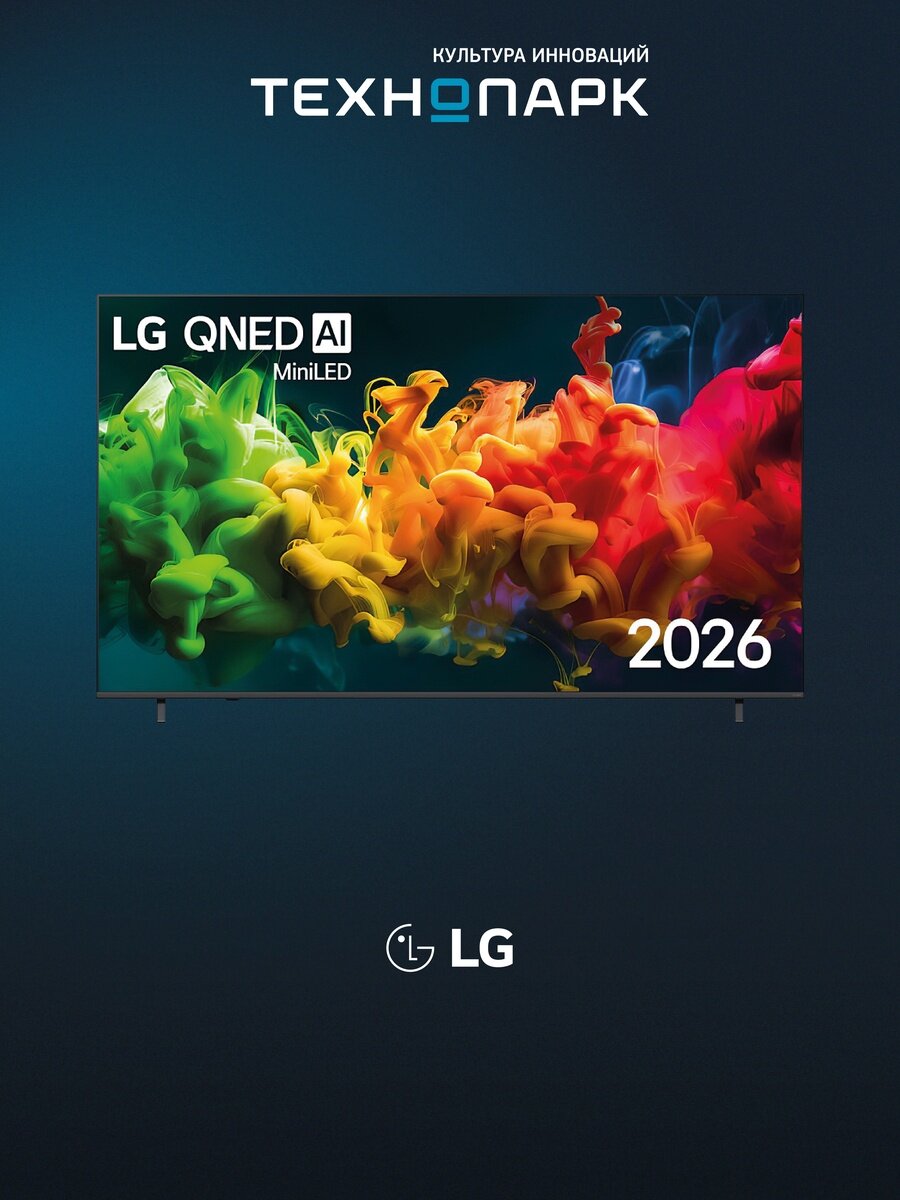 Телевизор LG 85QNED80B6A (2026)