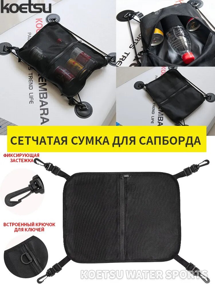 Koetsu Аксессуары, запчасти для SUP-доски
