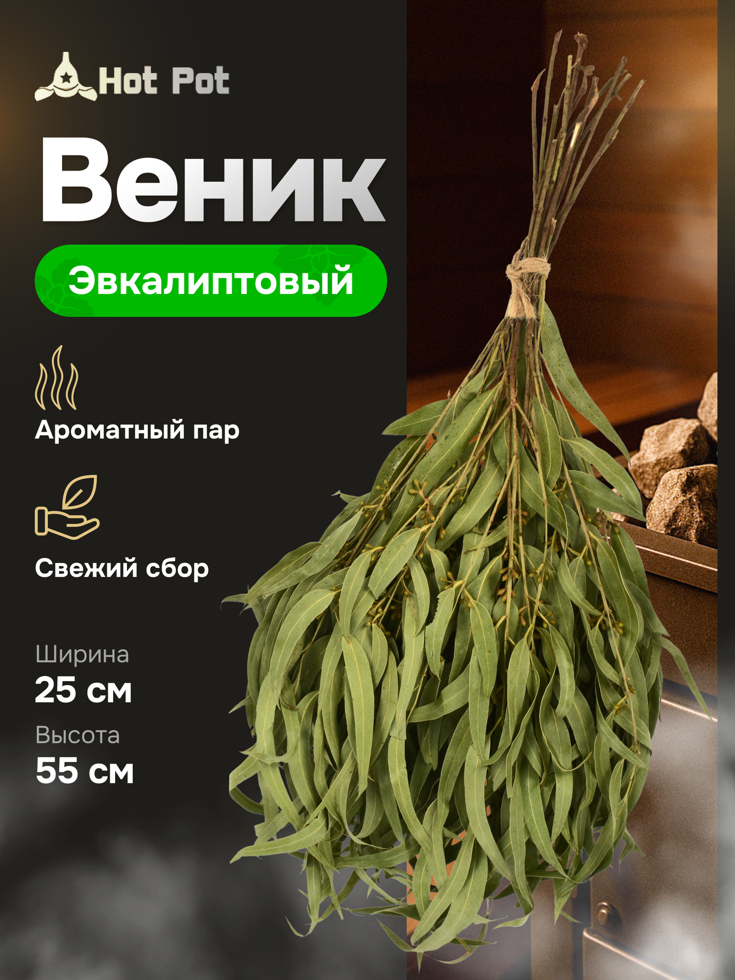 Эвкалиптовый Веник малый, для бани и сауны, зеленый, ЭКО, в упаковке