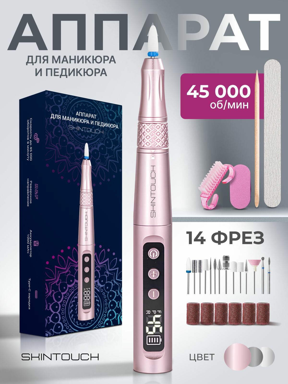 Аппарат для маникюра и педикюра профессиональный для дома Машинка для маникюра с фрезами Подарок девушке, маме, подруге