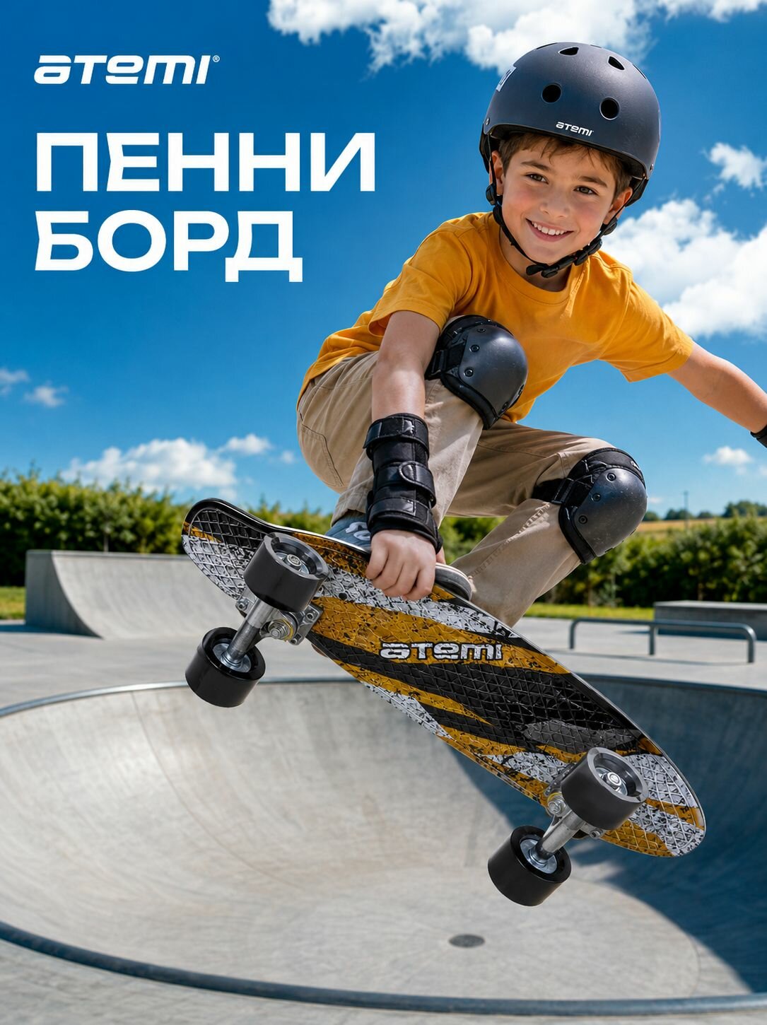 Пенни борд ATEMI, 57см круизер