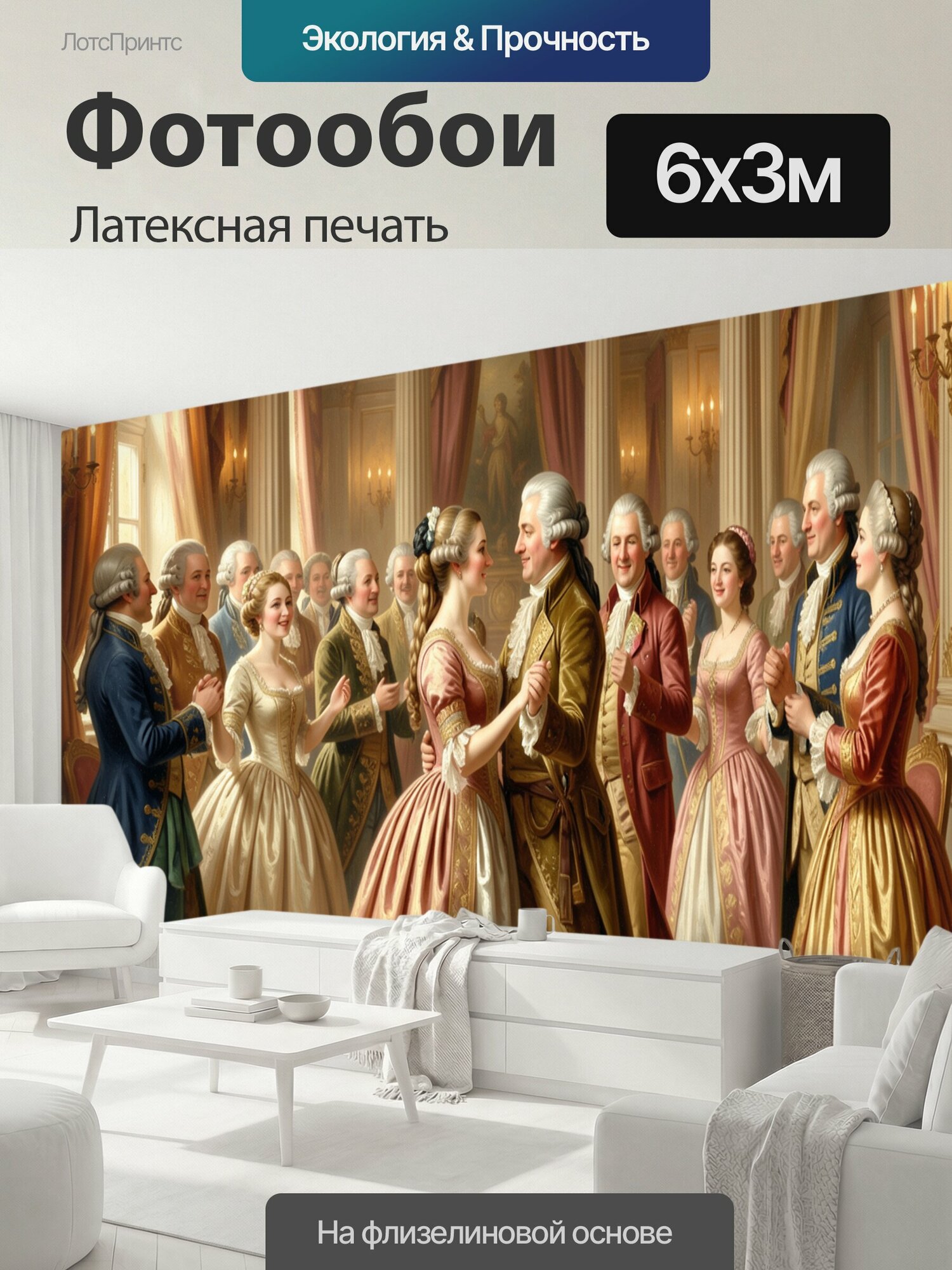 Фотообои моющиеся ударопрочные "Бал в дворцовом зале. Аристократы в пышных нарядах танцуют в роскошном интерьере с колоннами, свечами и." 600x300 см. латексная печать