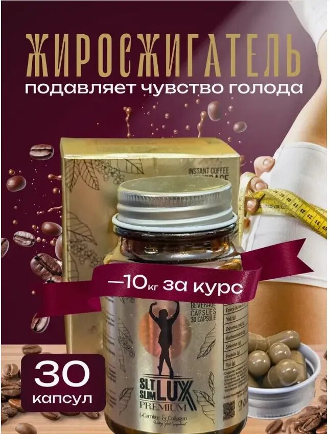 Жиросжигатель таблетки для похудения