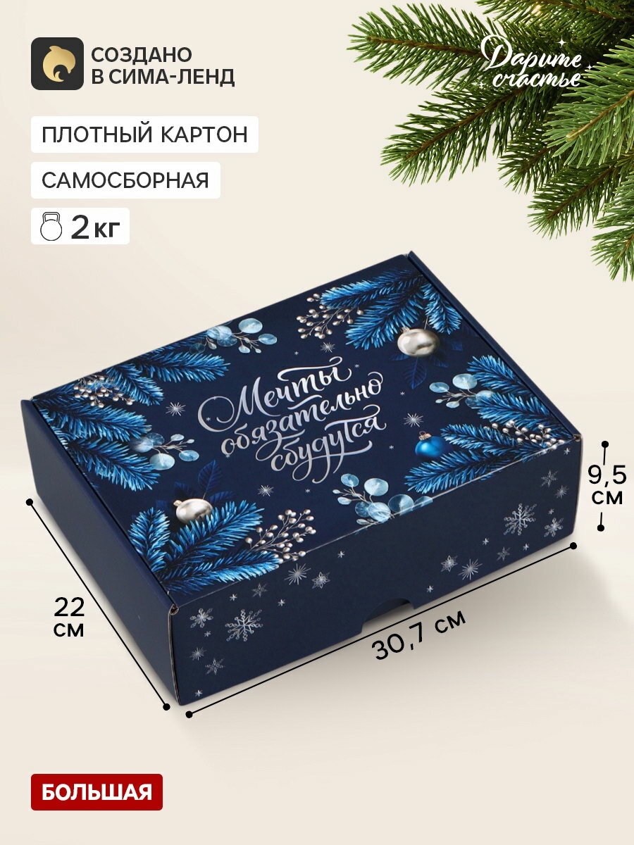 Коробка подарочная, самосборная "Синяя сказка",30.7x22x9.5 см