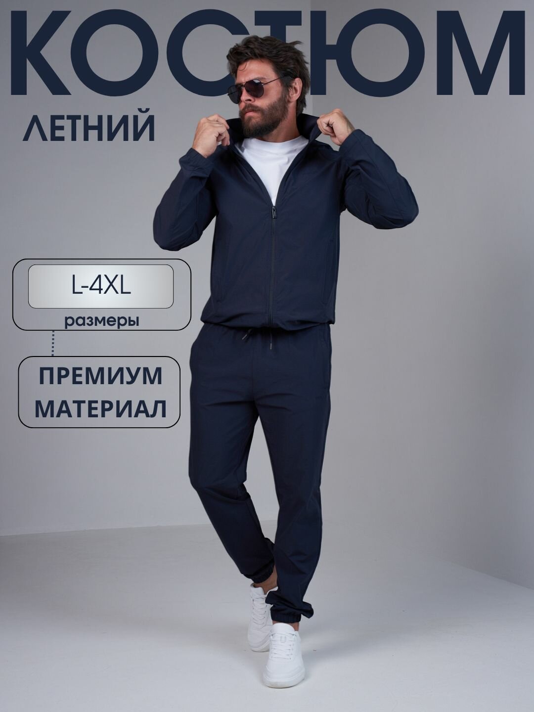 Костюм спортивный