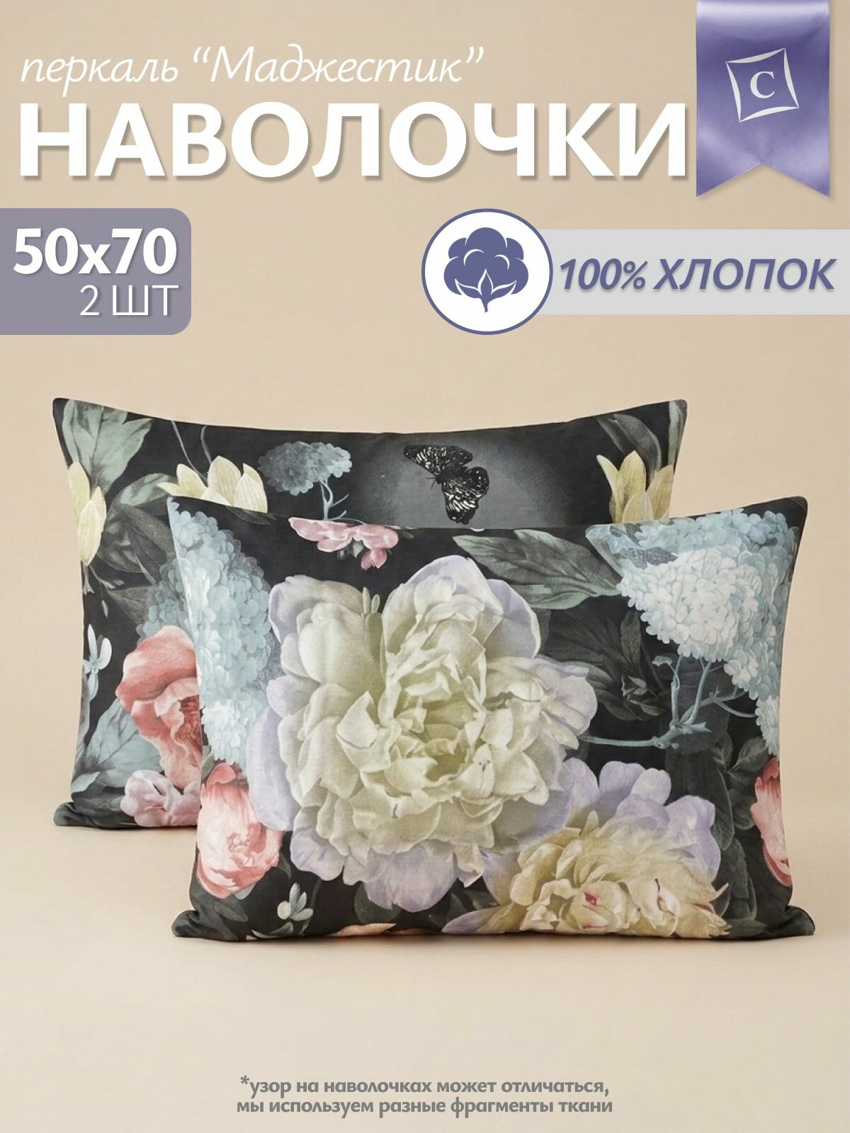 Наволочки 50*70 CARASSI перкаль 100% хлопок постельное белье "Маджестик" 2 шт. в упаковке