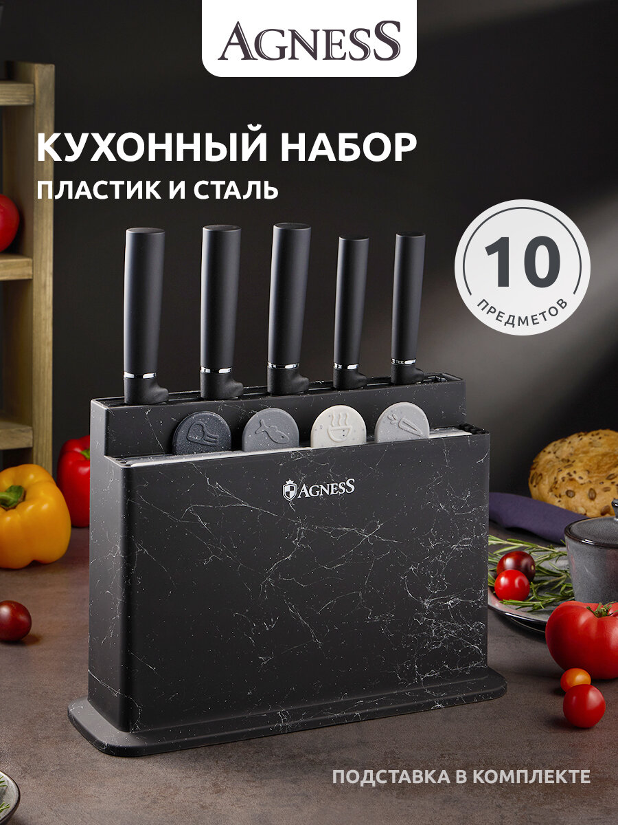 Набор кухонных ножей AGNESS, набор 10 предметов: 5 ножей, 4 доски, подставка, черный