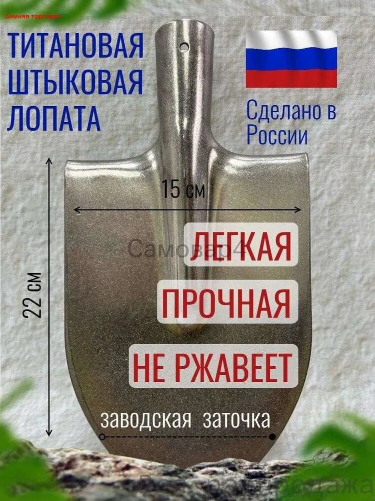 Лопата посадочная, универсальная 15 см