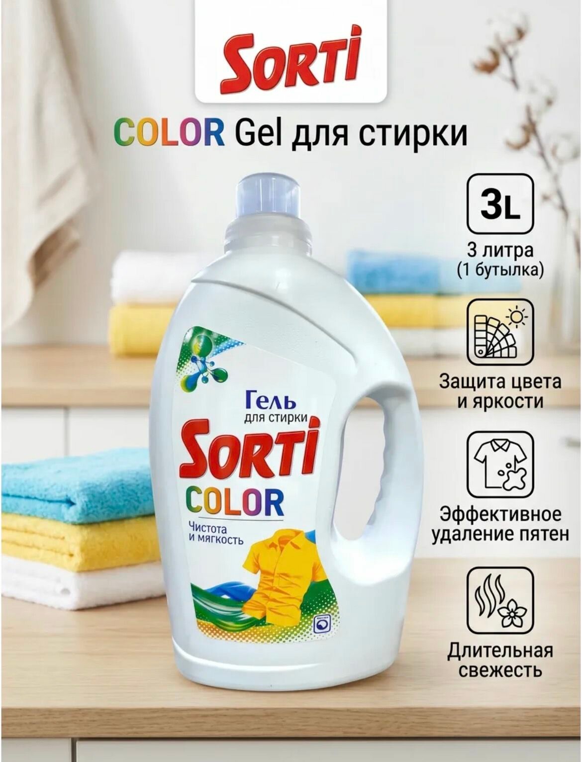 Гель для стирки Sorti Color 3л