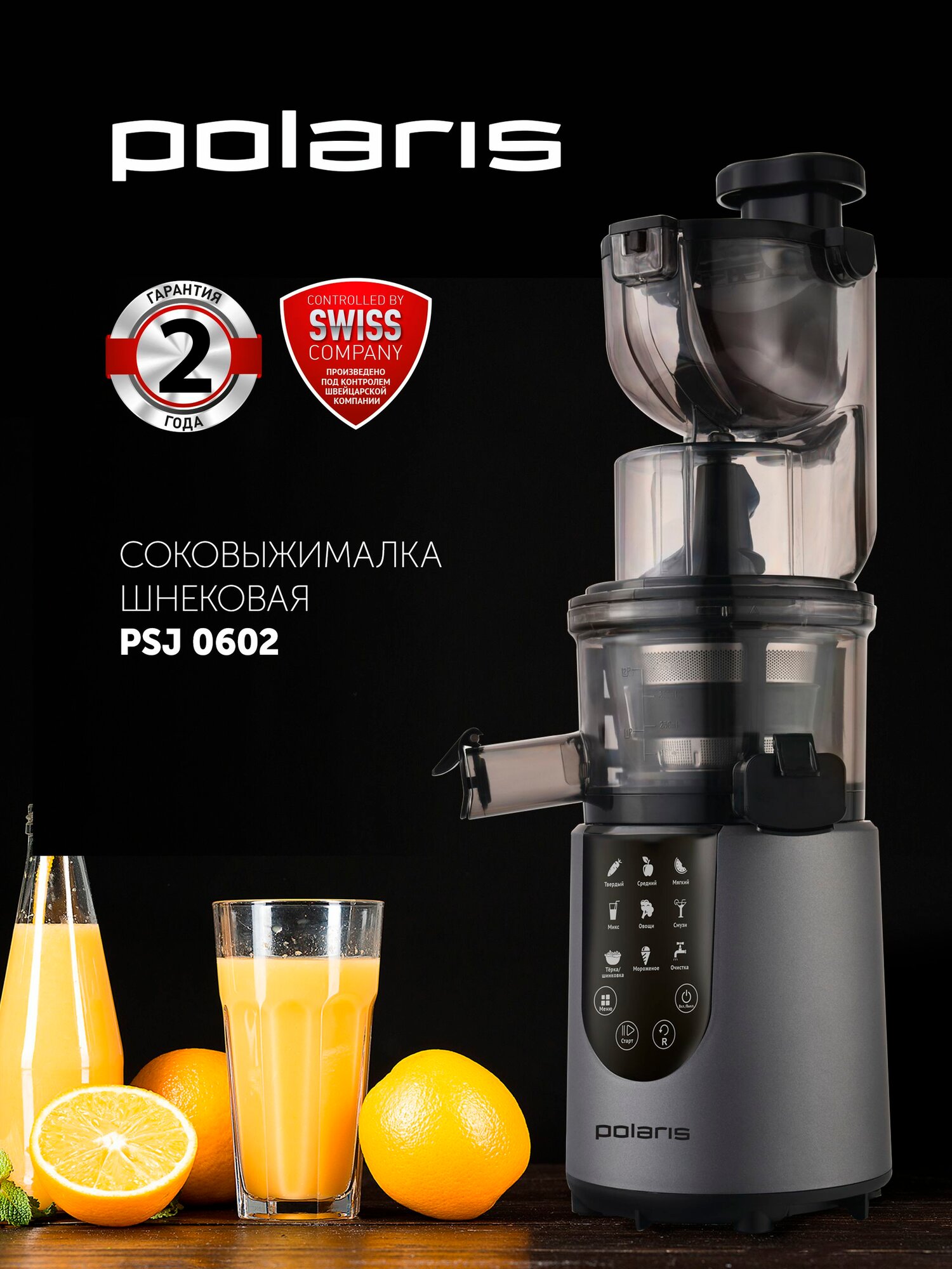Соковыжималка шнековая Polaris PSJ 0602