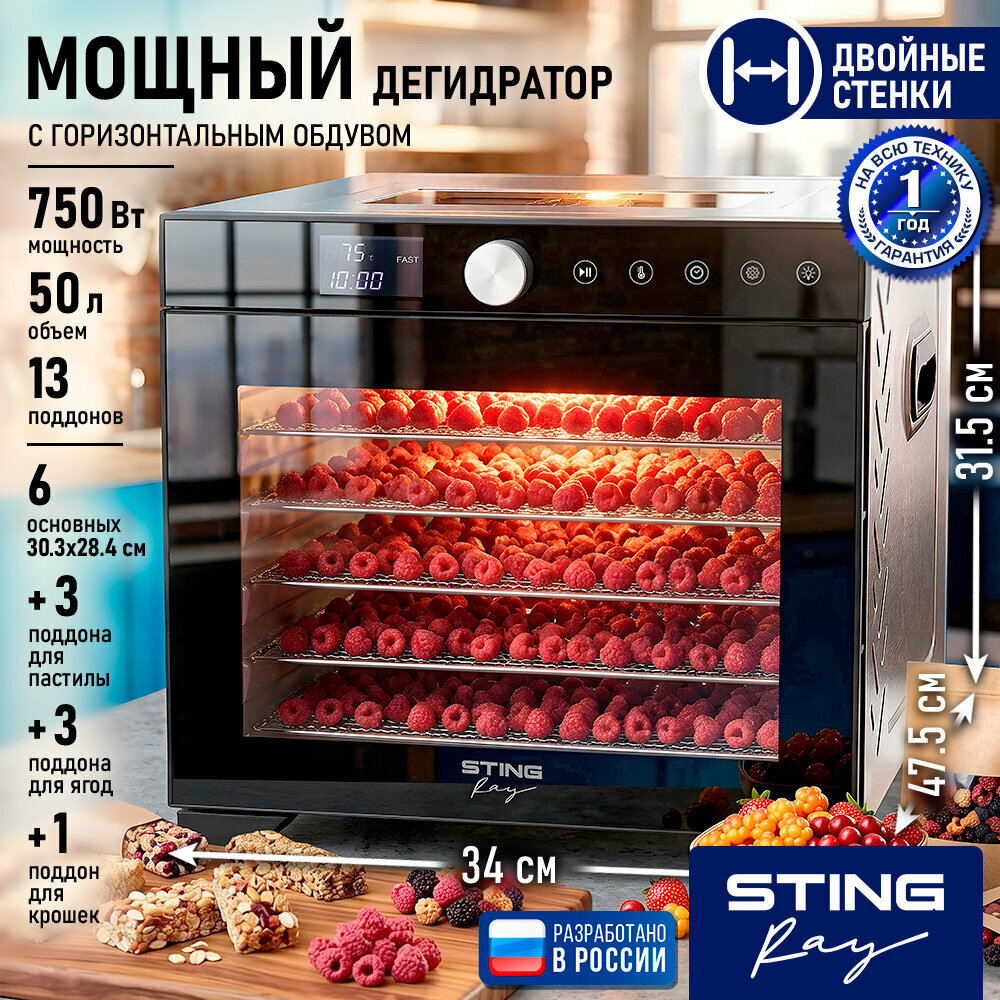 STINGRAY ST-FD742A 6 стальных поддонов/3 для ягод/3 для пастилы сталь сушилка д/фруктов, овощей