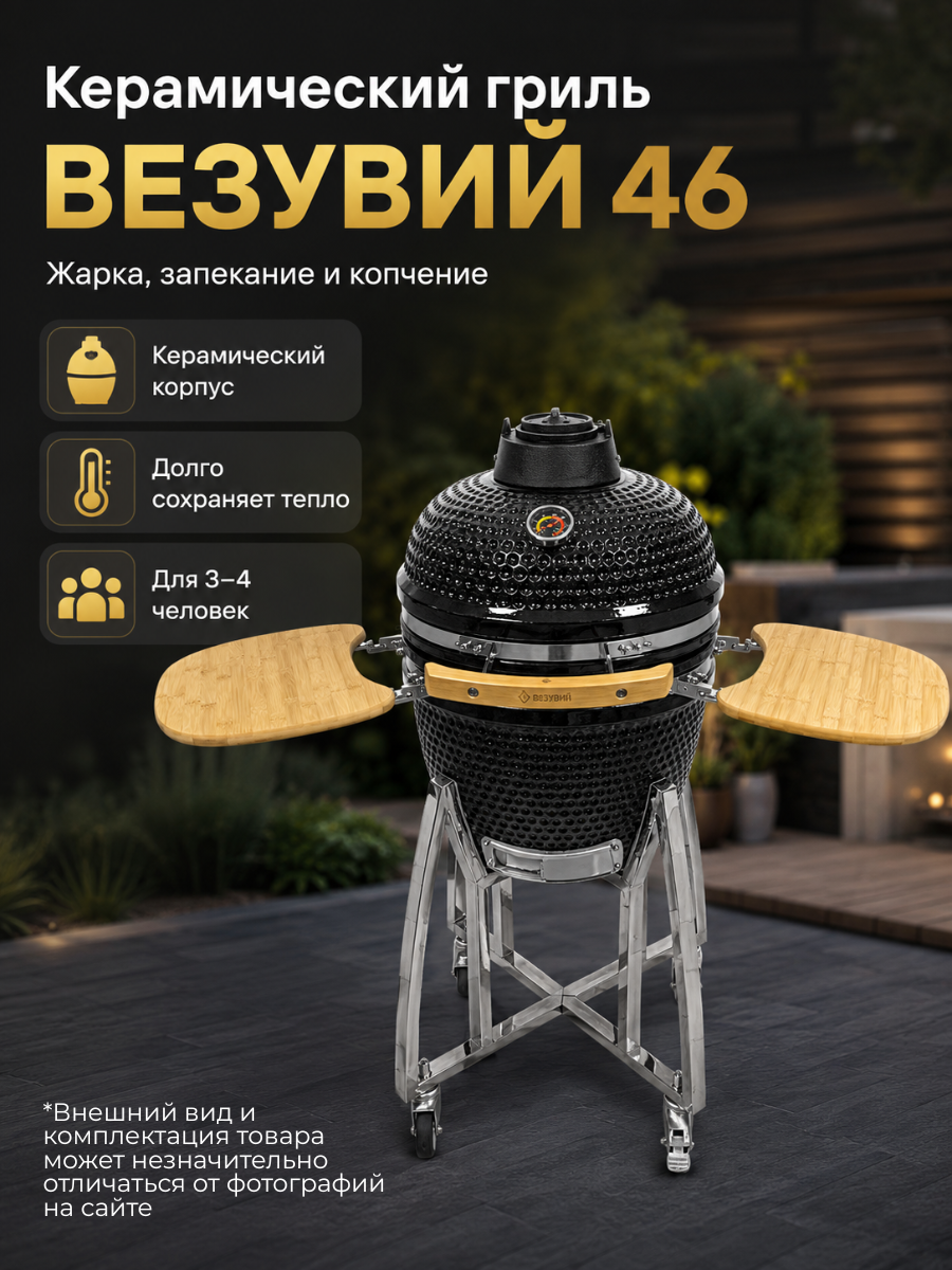 Керамический гриль везувий 46 (18)