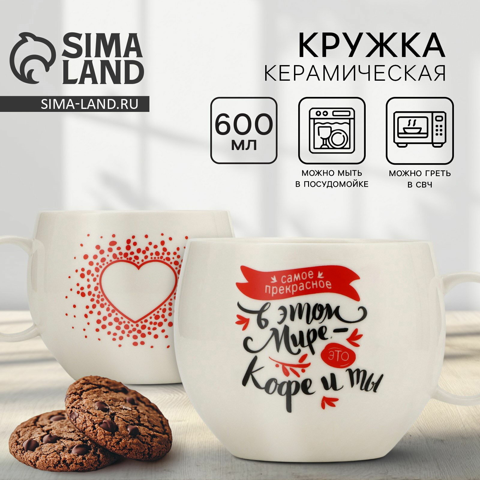Кружка чайная керамическая "Кофе и ты", 600 мл, тематика: любовь