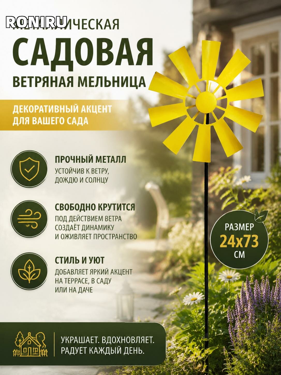 Металлическая садовая ветряная мельница 24x73 см для террасы и дачного участка — декоративный акцент для сада.