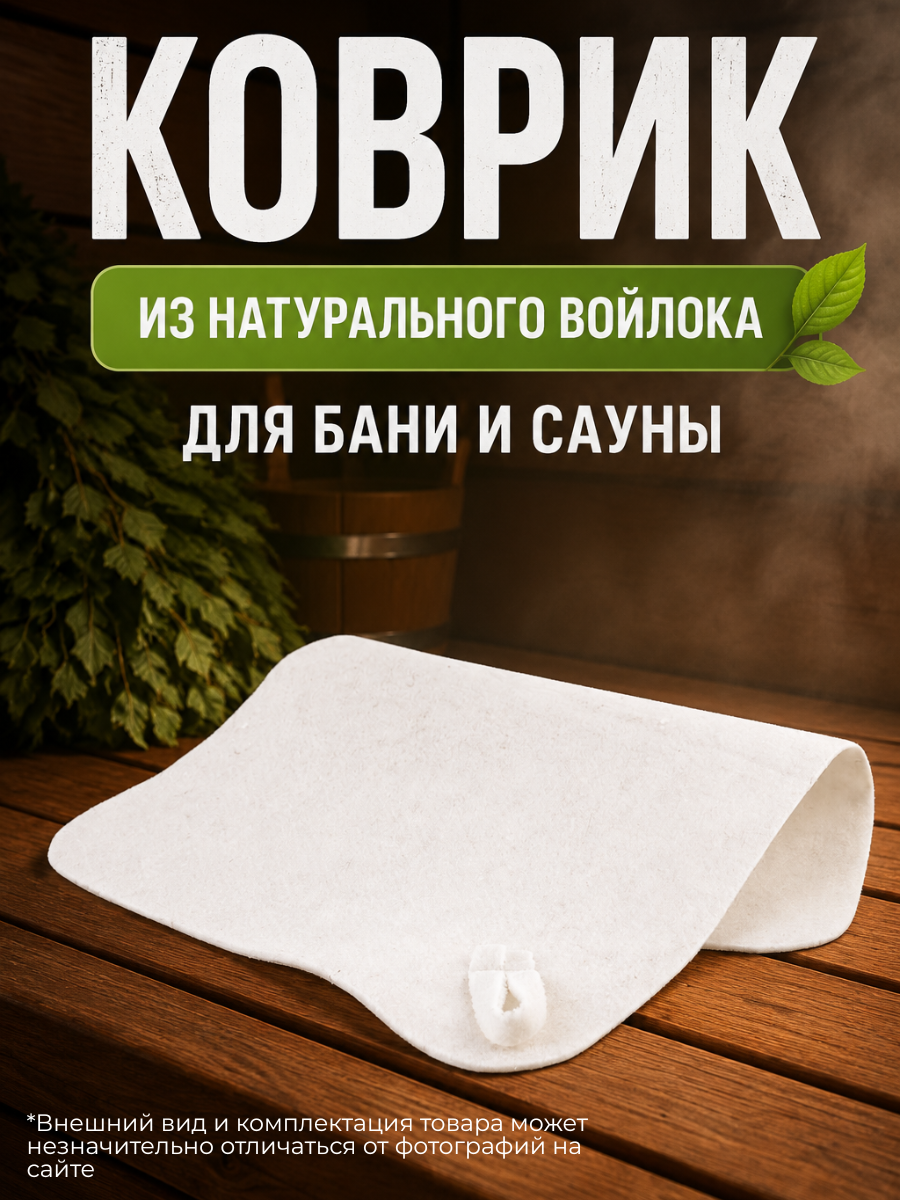 Коврик фетр натуральный (арт.5801)