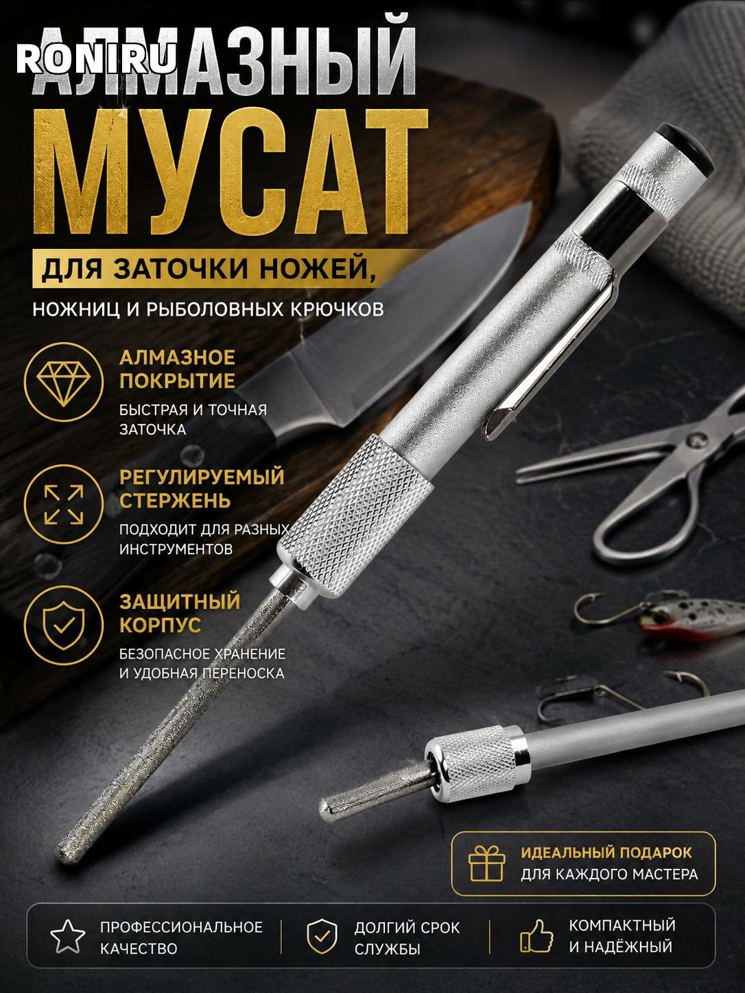 Алмазный мусат для заточки ножей, ножниц и рыболовных крючков — точилка с регулируемым стержнем и защитным корпусом