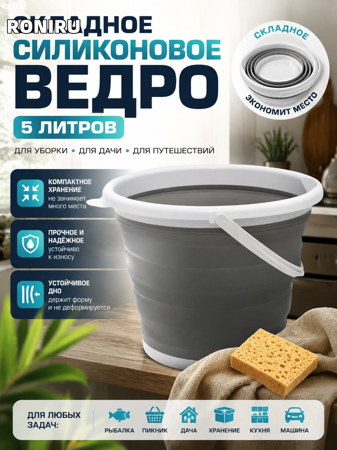 Складное силиконовое ведро 5 литров для уборки и быта — для рыбалки, пикника, хранения и дачи, на кухне и в машине