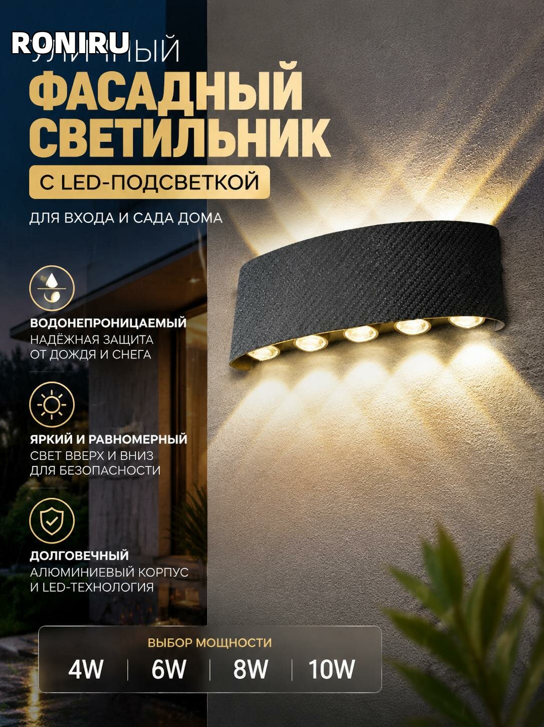 Наружный водонепроницаемый фасадный светильник с LED-подсветкой, выбор мощности 4W-6W-8W-10W для входа и сада дома