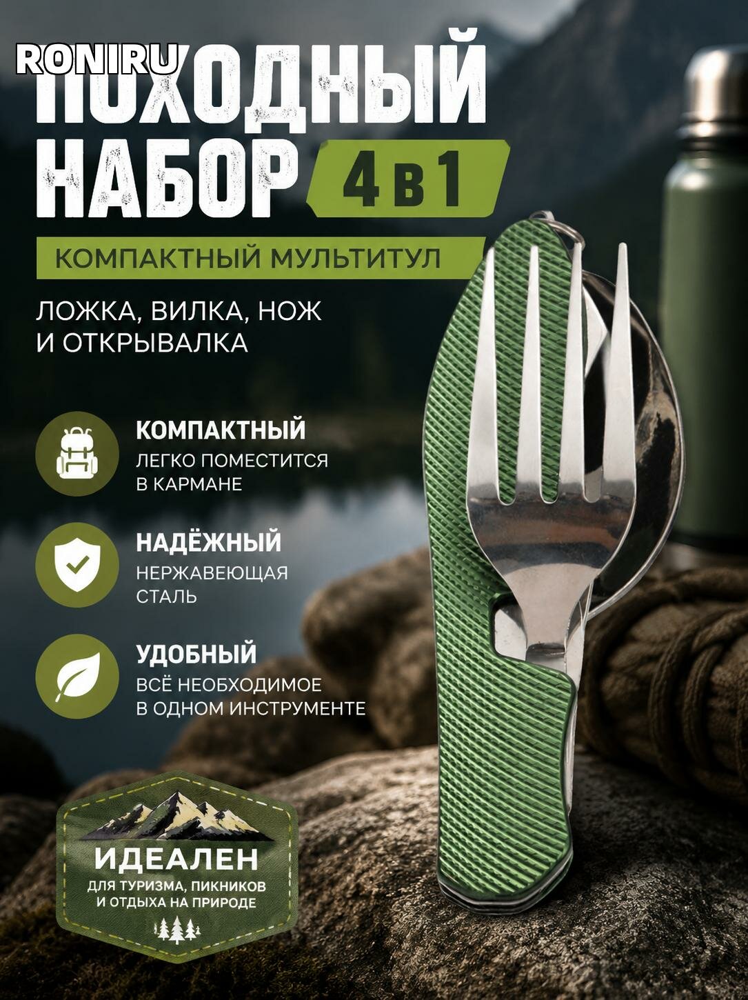 Походный набор 4 в 1: ложка, вилка, нож и открывалка — компактный мультитул для туризма, пикников и отдыха на природе