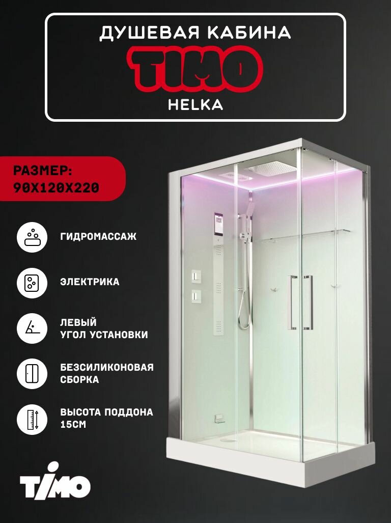 Душевая кабина Timo Premium HELKA (120*90*220)
