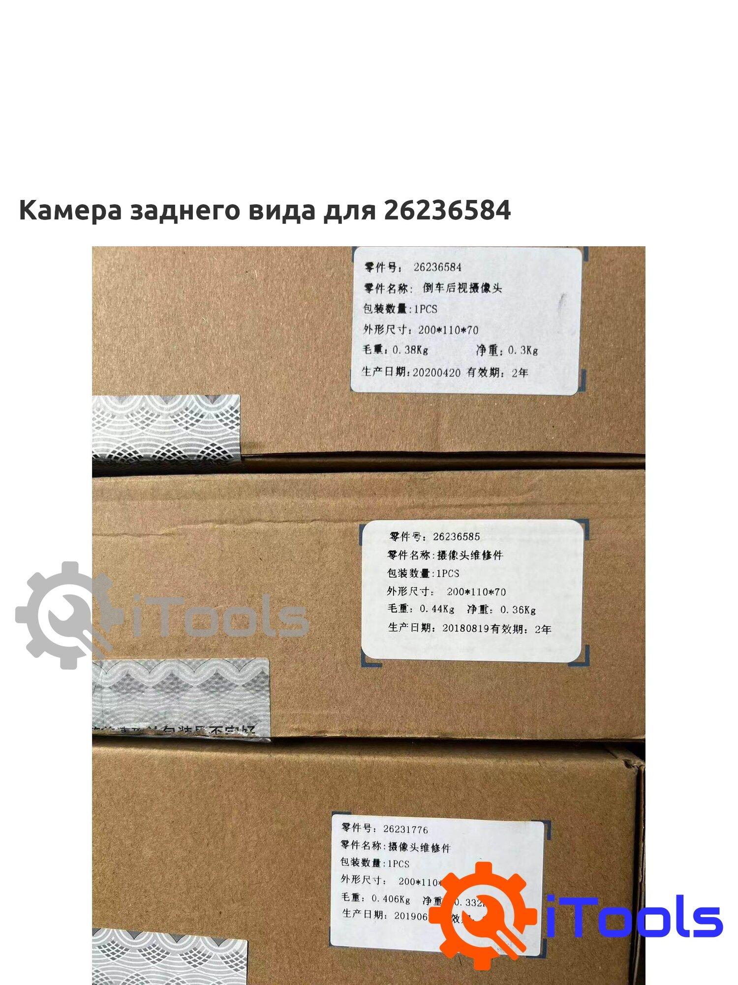 Камера заднего вида для 26236584