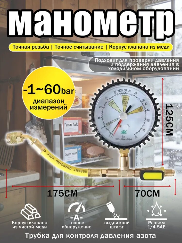 Манометр для опрессовки системы азотом Hongsen HS-NG