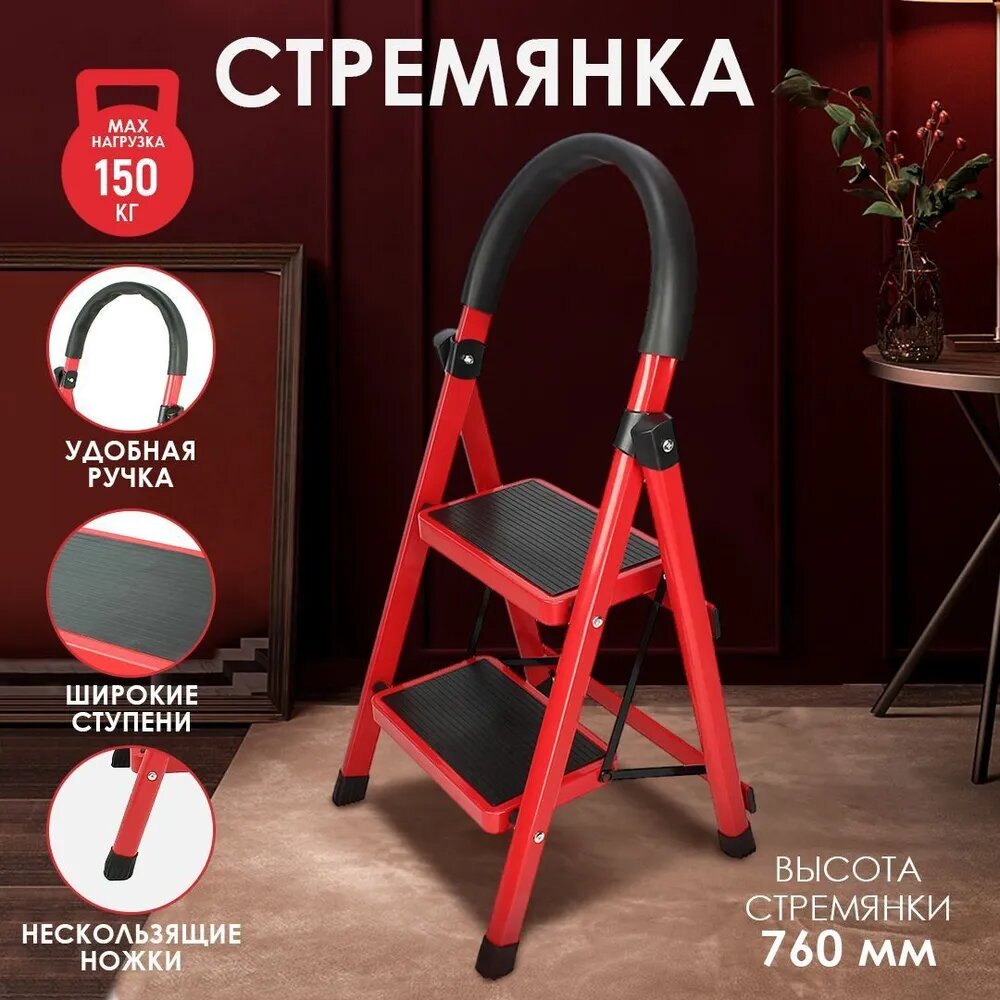 Стремянка лестница 2 ступени стальная складная для дома, кухни, садовая (76х37х35 см) с широкими ступенями