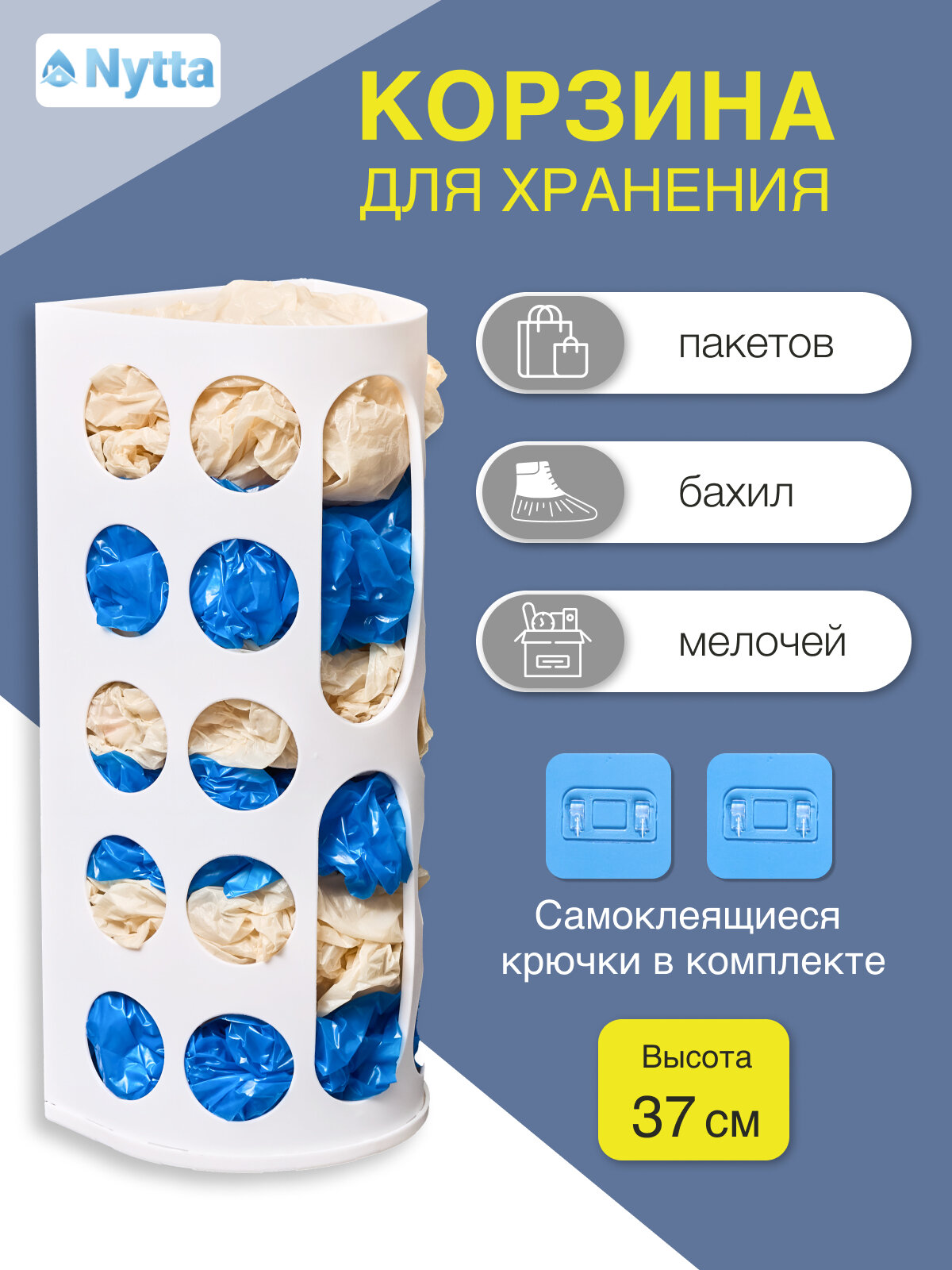 Органайзер для хранения пакетов Nytta, подвесной, белый с самоклеящимися креплениями, 38 см