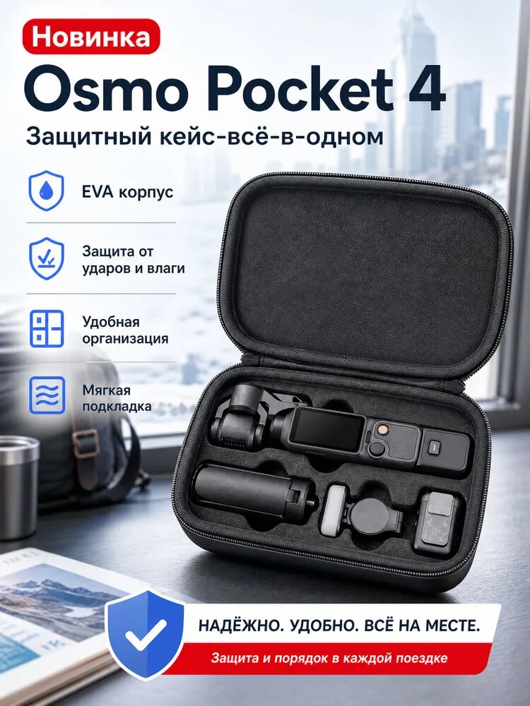 Чехол-кейс для DJI Osmo Pocket 4, EVA жесткий, ударопрочный и водонепроницаемый, портативная сумка для камеры и аксессуаров