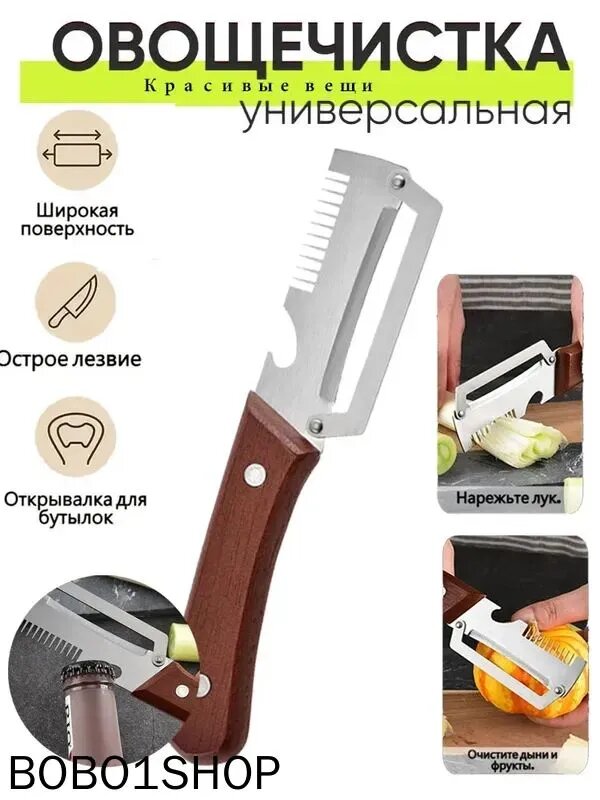 3 в 1, Нож овощечистка+открывалка, Нарезка лука и фруктов,1 шт.