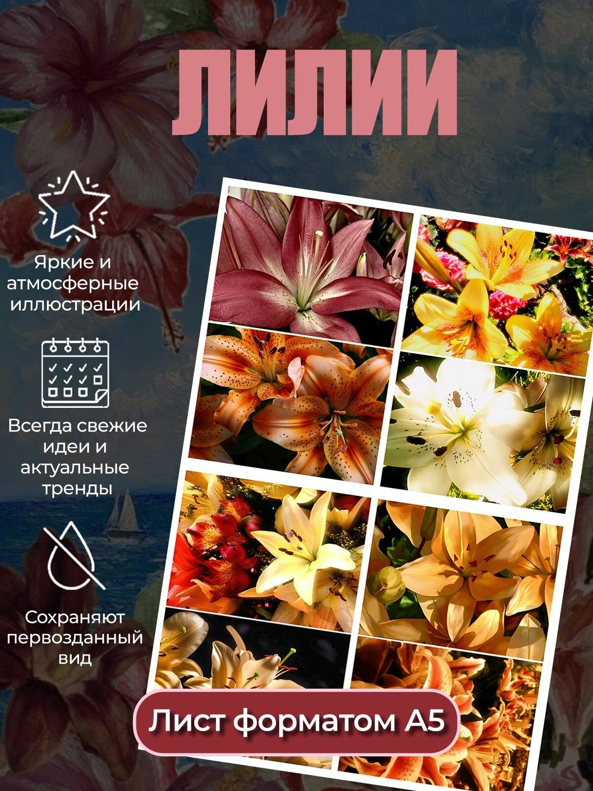 Наклейки Лилии (Flowers)
