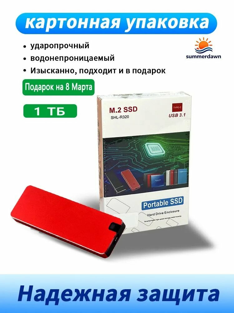 Summerdawn 1 ТБ Внешний SSD-диск (25D), USB 3.1, чтение - 30 Мб/с, запись - 30 Мб/с, Металл, малиновый