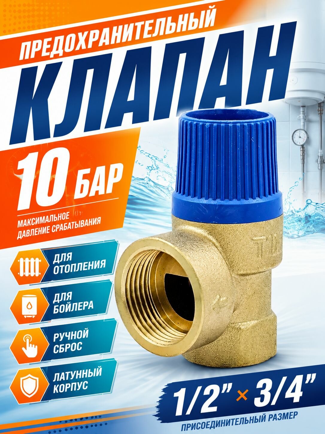 Предохранительный клапан мембранный 10 бар, 1/2" x 3/4" внутр. TIM BL23FF-C-10