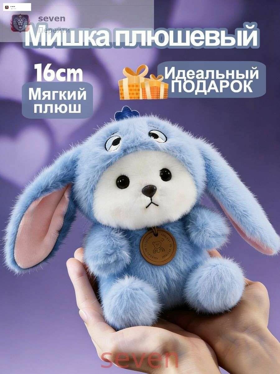 Плюшевый мишка ароматом в подарочной упаковке 16 см милый подарок для девушек